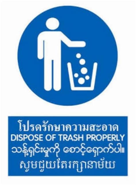 โปรดช่วยกันรักษาความสะอาด เทศบาลตำบลเสาธงหิน