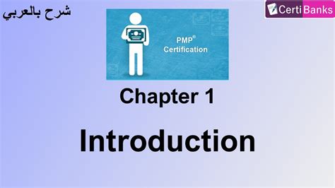 Pmp 2021 Chapter 1 Introduction شرح باللغة العربية Youtube