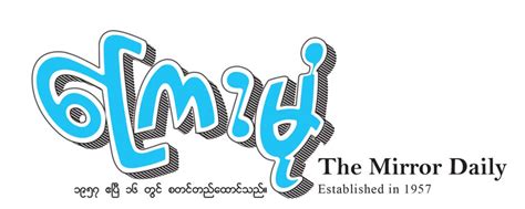 နယ်မြေဒေသ တည်ငြိမ်အေးချမ်းရေးနှင့် ပြည်သူကိုကာကွယ်စောင့်ရှောက