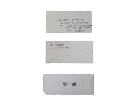 노무현사료관 조의금봉투[신갈시민분향소]