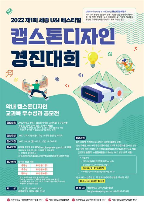 2022 제1회 Uandi페스티벌 공모전 및 캡스톤 디자인 경진대회 세종대학교 건축학과