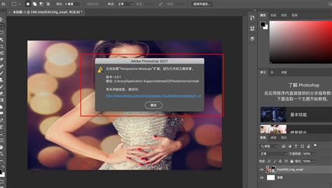 Mac ps安装插件提示无法加载未经正确签署的解决办法 哔哩哔哩