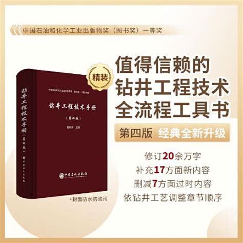 钻井工程技术手册第4版精张桂林孔夫子旧书网