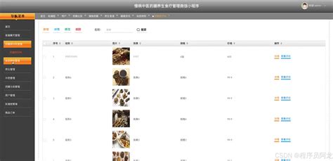 2025 基于微信小程序慢性呼吸系统疾病的健康管理源码文档解答）慢病管理小程序 源码 Csdn博客