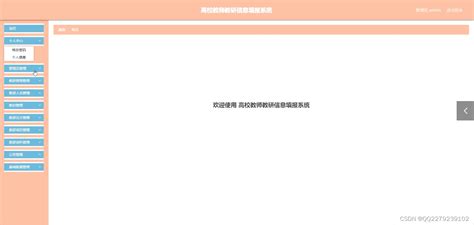 190springboot高校教师教研信息填报系统（源码文档运行视频讲解视频） Csdn博客