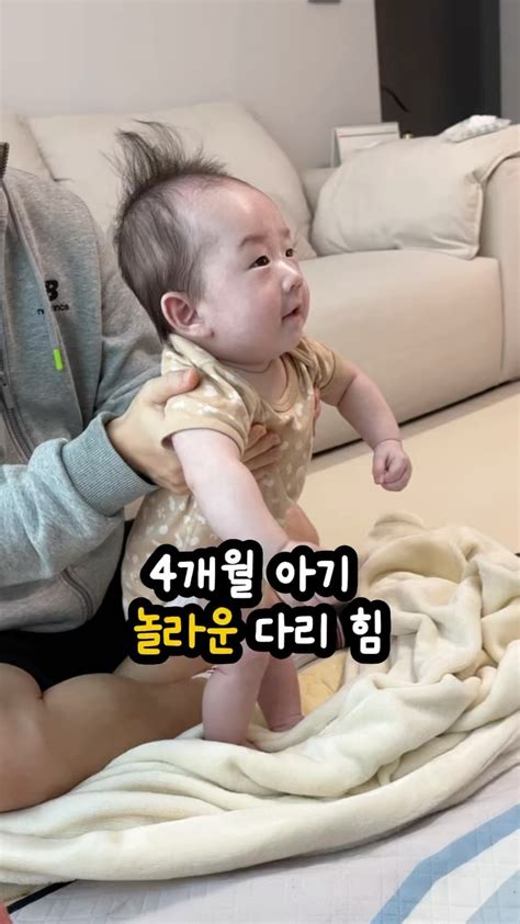 꼬북이네 🐢육아🐢일상 4개월 아기의 놀라운 다리 힘 4개월아기 용띠맘 육아스타그램 Instagram