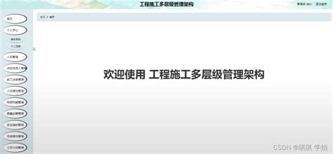 [附源码]python计算机毕业设计django工程施工多层级管理架构 python django 多级别管理demo、 csdn博客