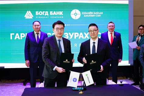 Богд банк МҮХАҮТ “Зээлийн батлан даалтын сан” тай хамтран ажиллах санамж бичиг байгууллаа