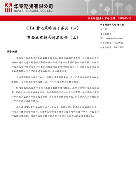 量化策略专题：cta量化策略因子系列（六） 商品成交持仓排名因子（上）