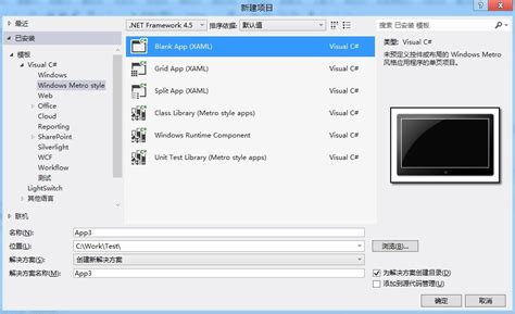 Windows 8实用窍门系列：1使用xamlc开发第一个metro Style应用程序 Net架构 博客园