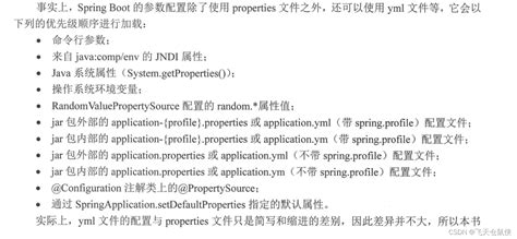 Springboot配置文件加载顺序springboot 加载配置文件的顺序 Csdn博客