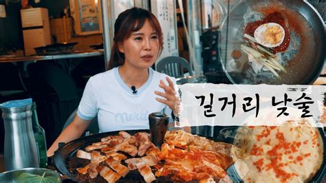 방구석 탈출하고 낮술 한 잔 걸쳤습니다 솥뚜껑 삼겹살 냉면 계란찜 Youtube