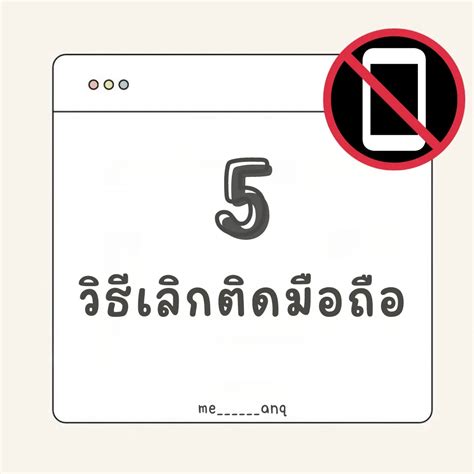 วิธีแก้อาการติดมือถือ 2024 ประสบการณ์ผู้ใช้จริงบน Lemon8