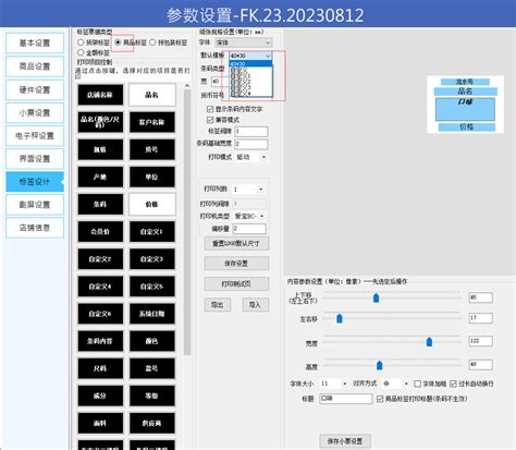 云收银网店接单自动打印小票标签设置
