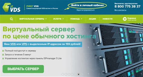 Доступ в Личный кабинет Firstvds