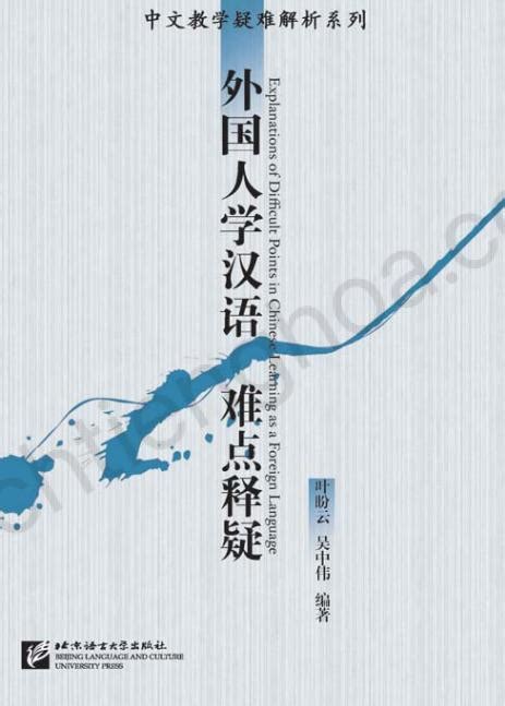 Sách Pdf 外国人学汉语 难点释疑 Explanations Of Difficult Points In Chinese