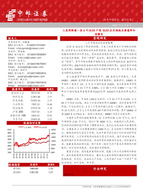 三星将新建一条6代oled产线，oled应用领域及渗透率加速爆发