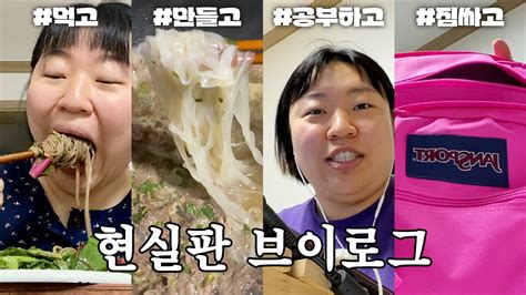 부산여행 전 다이어트하는 기분만 내는 브이로그 인데 마라탕 먹음😇 ️ Youtube