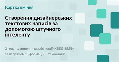 Створення дизайнерських текстових написів за допомогою штучного