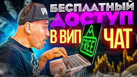 🔴 ВИП ЧАТ С СИГНАЛАМИ ! БЕСПЛАТНО! Сигналы для бинарных опционов. - YouTube