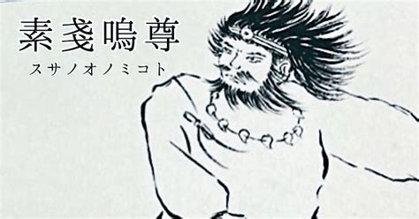 【神様アート】素戔嗚尊🌈｜流々 るる