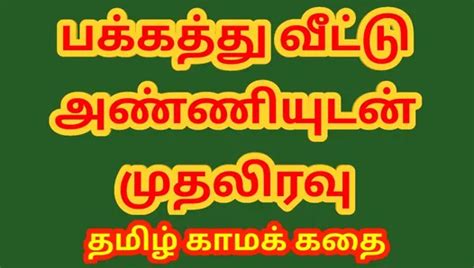 Tamil Kama Kathai Intimate Moments Alone With My Sister In Law A Tamil Sex Story Xhamster