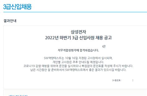 [취준] 2022년 하반기 삼성전자 sw 역량테스트 후기 taehyeong s blog