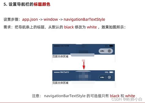 微信小程序笔记6wxss模板样式、全局配置（window和tabbar）、页面配置（含代码以及案例开发）微信小程序xss Csdn博客
