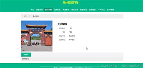 Nodevue毕设福州旅游网站（程序mysqlexpress）福州旅游网站web设计 Csdn博客