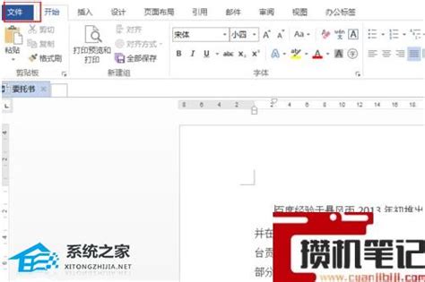 Word文档如何去创建书法字帖的操作方法教学 攒机笔记
