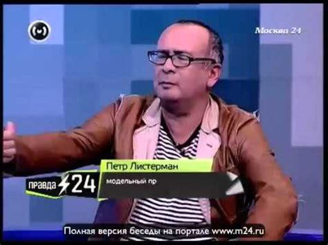 Петр Листерман: «Нынешнее поколение девушек любит только деньги» - YouTube