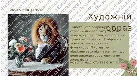 Презентація 6 клас НУШ з теми Художній образ особливості його сприйняття Зарубіжна література