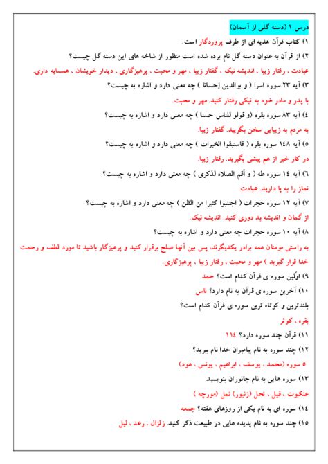 مجموعه سوالات درس به درس هدیه‌های آسمانی پنجم دبستان درس 1 تا 17 گاما