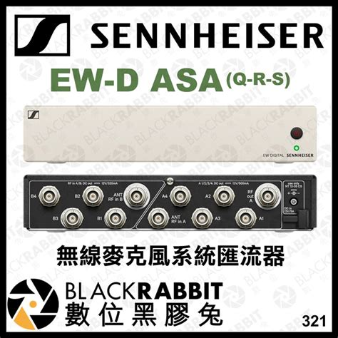 SENNHEISER EW-D ASA (Q-R-S) 無線麥克風系統 匯流器 – 黑膠兔商行 Blackrabbit