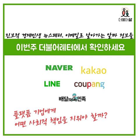 플랫폼 기업이 가져야 할 사회적 책임에는 어떤 것이 있을까