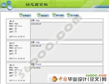简易留言板的设计与实现 含Access和SQL两个版本 ASP 计算机