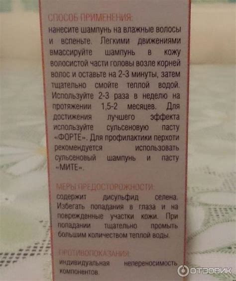 Отзыв о Шампунь Мирролла "Сульсен Форте" сульсеновый 2% против перхоти ...