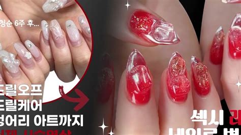 화려한 섹시 네일아트로 변신 드릴오프 네일asmr 레드네일 덩어리네일 Youtube