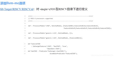 Llvm后端移植笔记1 C910 Riscv示例玄铁c910 Rvv Csdn博客