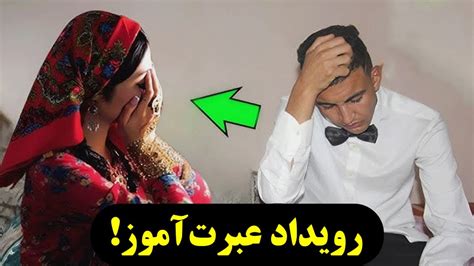 ببینید چه اتفاقی برای زنی افتاده که می‌خواست ازدواج کند؟ داستان باور نکردنی Youtube