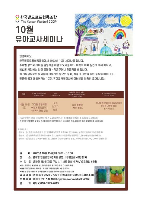 외부게시판 동림자유발도르프학교