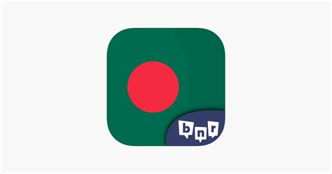 ‎learn Bengali Beginners On The App Store