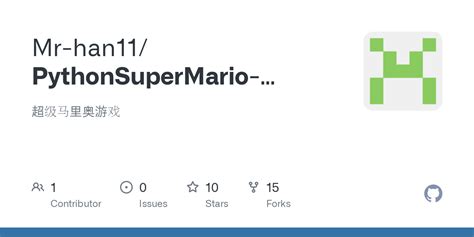 GitHub Mr han PythonSuperMario master 超级马里奥游戏