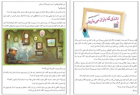 دانلود فایل متن درس سیزدهم فارسی پنجم دبستان روزی که باران می بارید