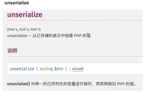 Php反序列化和魔术方法php 反序列化魔术方法 Csdn博客