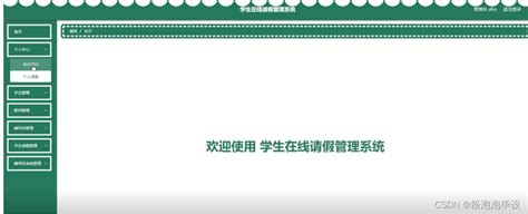 计算机毕业设计（附源码）python学生在线请假管理系统学生请假系统代码 Csdn博客