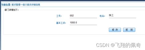 Javaweb员工工资管理系统源码数据库文档java员工工资管理系统源代码 Csdn博客