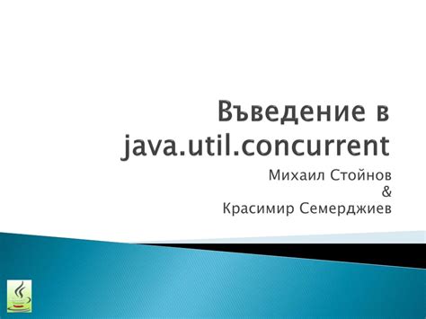 PPT - Java Concurrency: Introduction to java.util.concurrent PowerPoint Presentation - ID:8884155