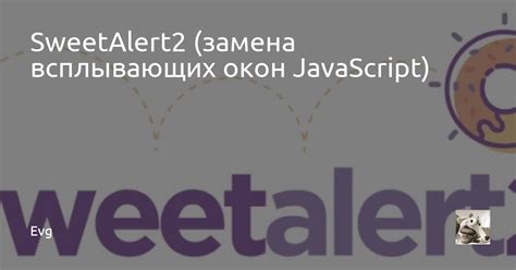Sweetalert2 замена всплывающих окон Javascript Libarea