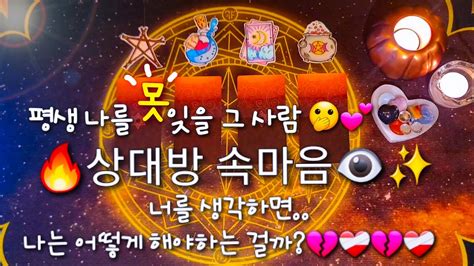 🌈🌞연애이별재회 타로🌞🔥상대방의 속마음🔥👁 펴~~~엉생 나를 못내려놓을 그 사람🫢💔 ‍🩹당장 고백해드릴게요🌞💕 롸잇나우 Youtube